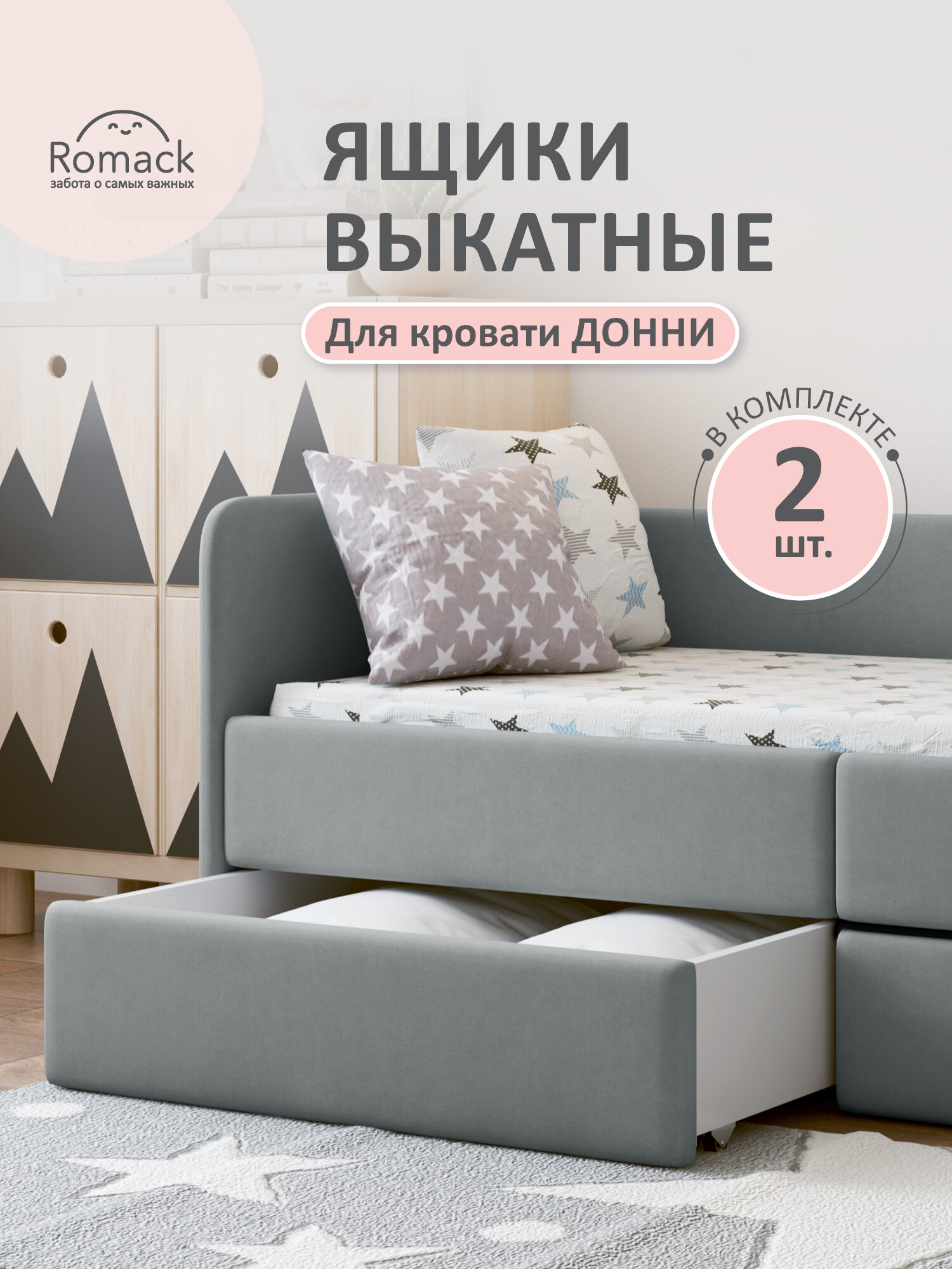 Ящики для хранения Ромак Донни, выдвижные, колесики, серый пух, 2шт