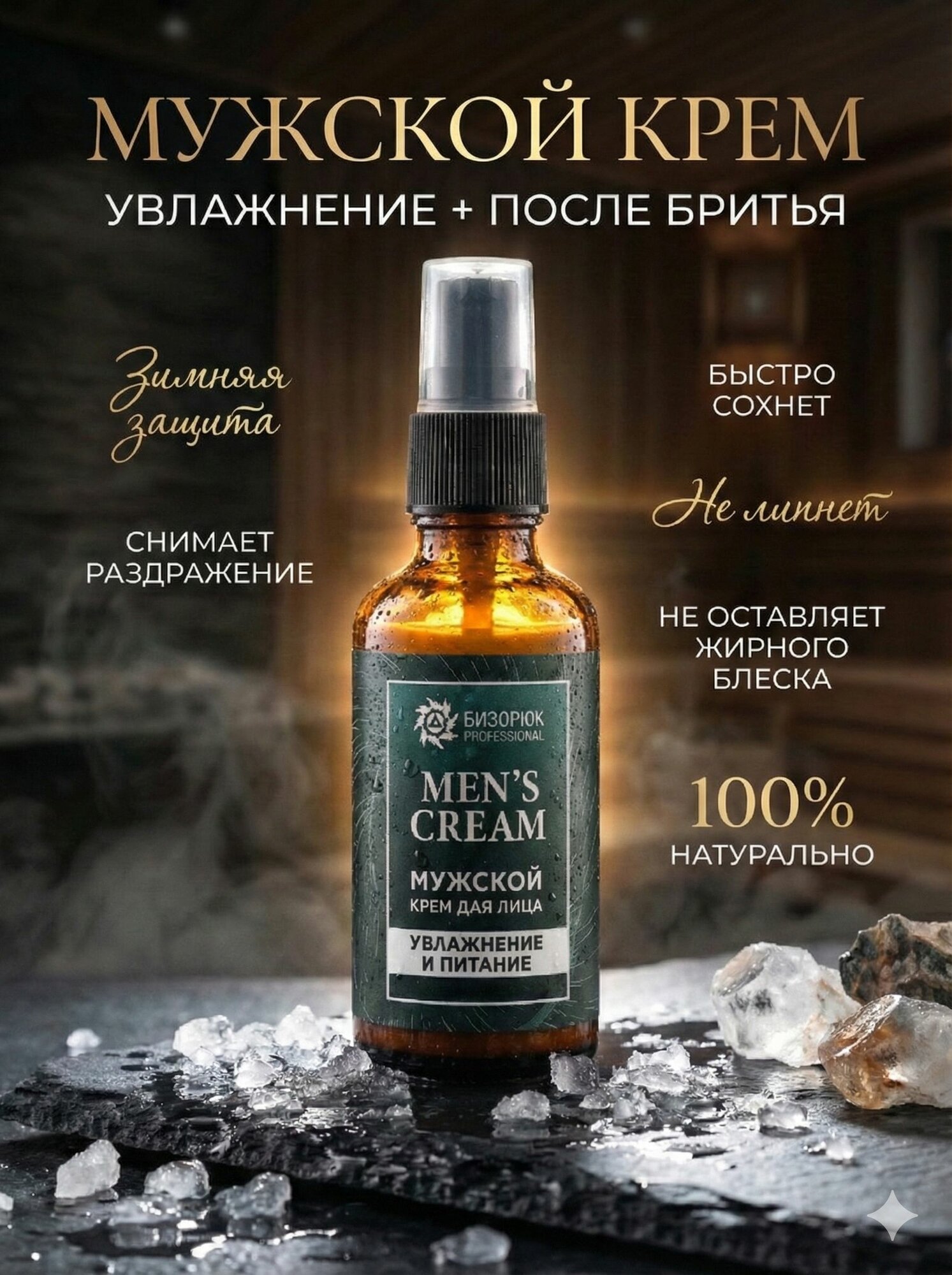 Крем для лица мужской