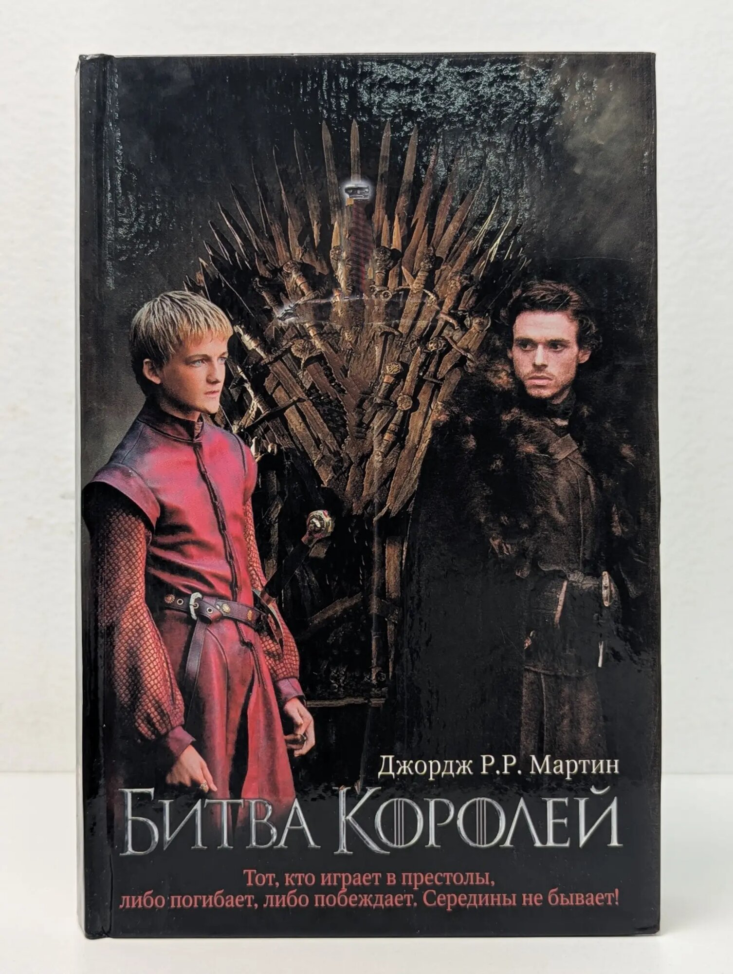 Битва королей Мартин Джордж Рэймонд Ричард 2013