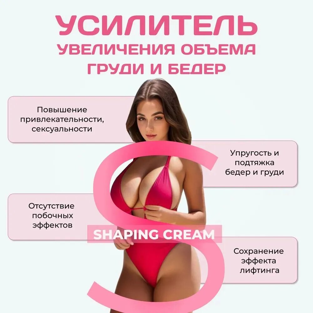 AUQUEST Крем для увеличения груди и ягодиц, моделирующее средство 45г — фото 1