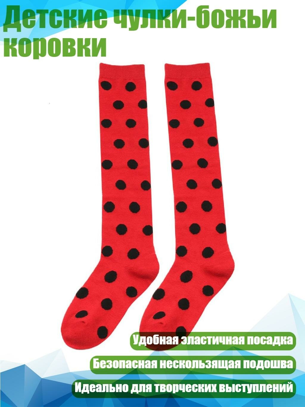 Детские чулки-божьи коровки, красный