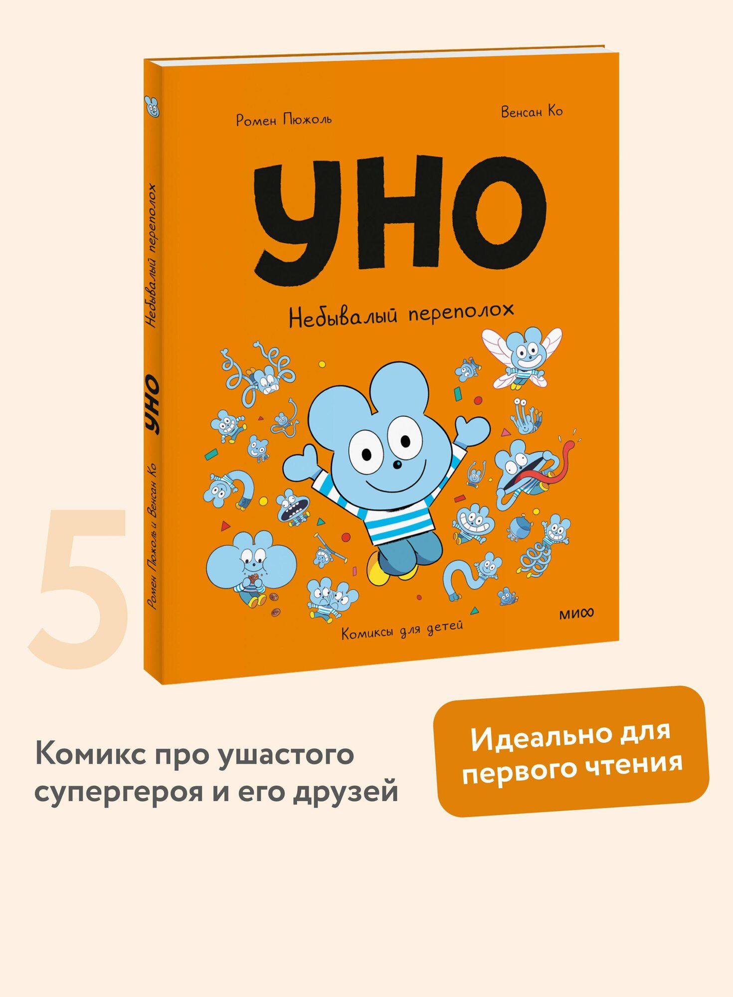 Уно. Небывалый переполох — фото 1