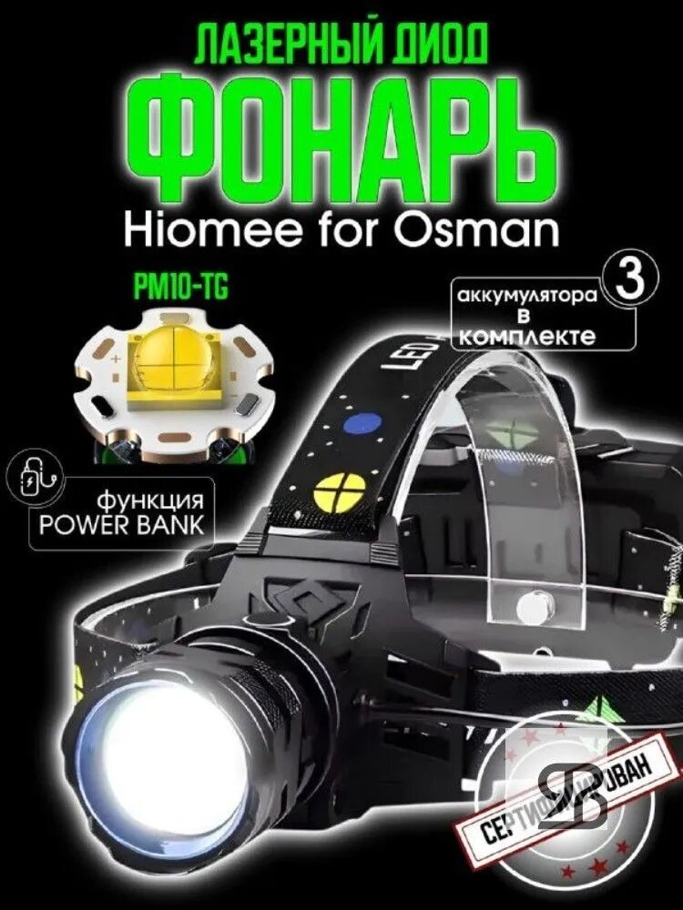 Налобный фонарь Hiomee for Osman PM10-TG аккумуляторный, с функцией Power Bank, влагозащищенный, дальность света
