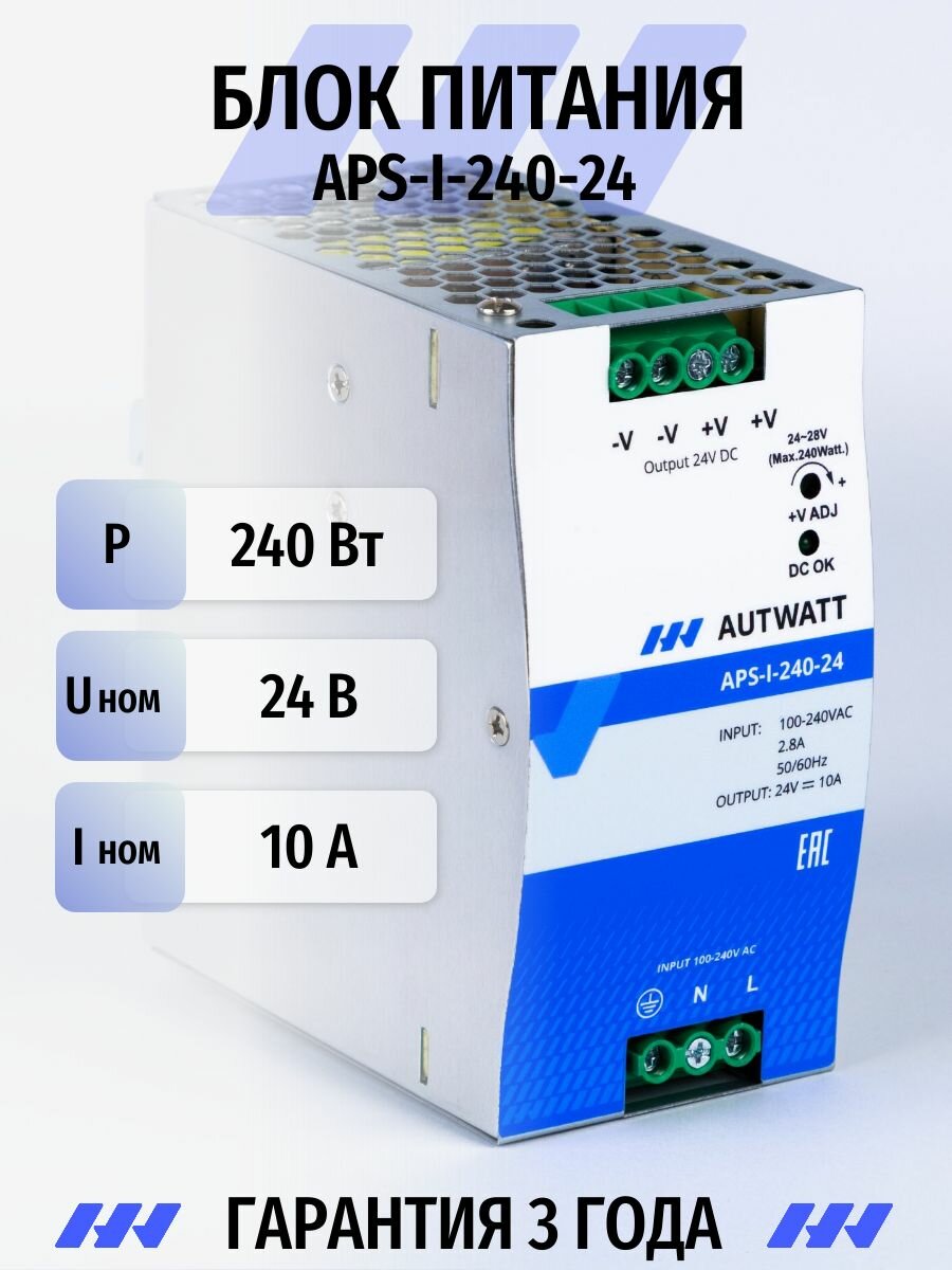 APS-I-240-24 - Блок питания APS Industry 240Вт; выходное напряжение 24В; AUTWATT