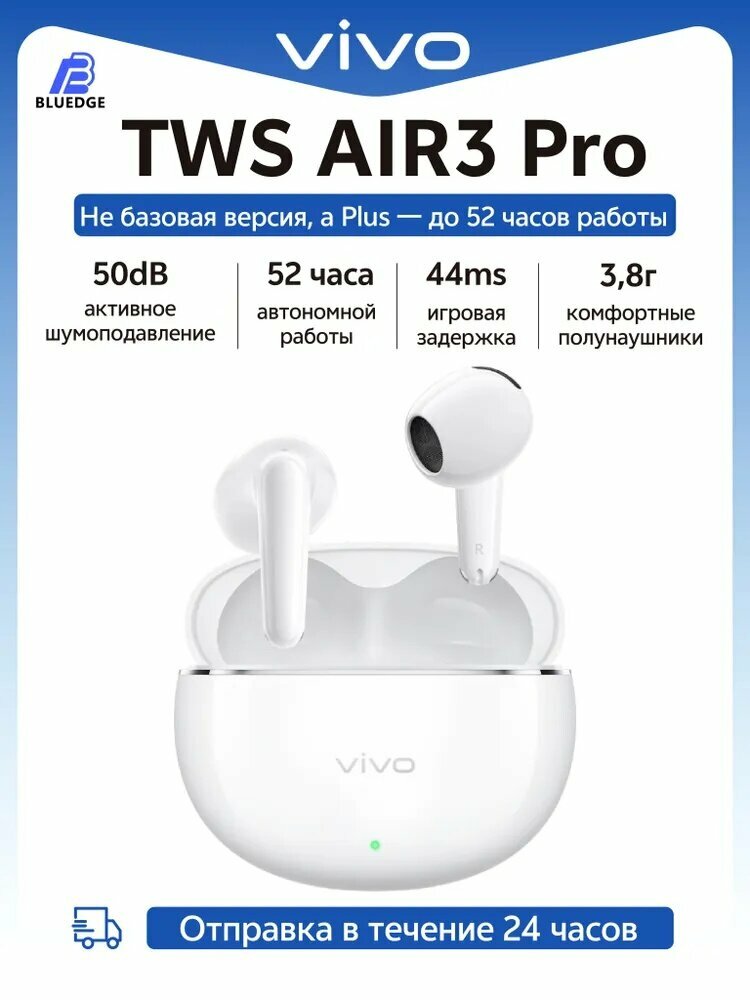 Vivo Наушники беспроводные с микрофоном Vivo TWS Air 3 Pro, Bluetooth, USB Type-C, белый