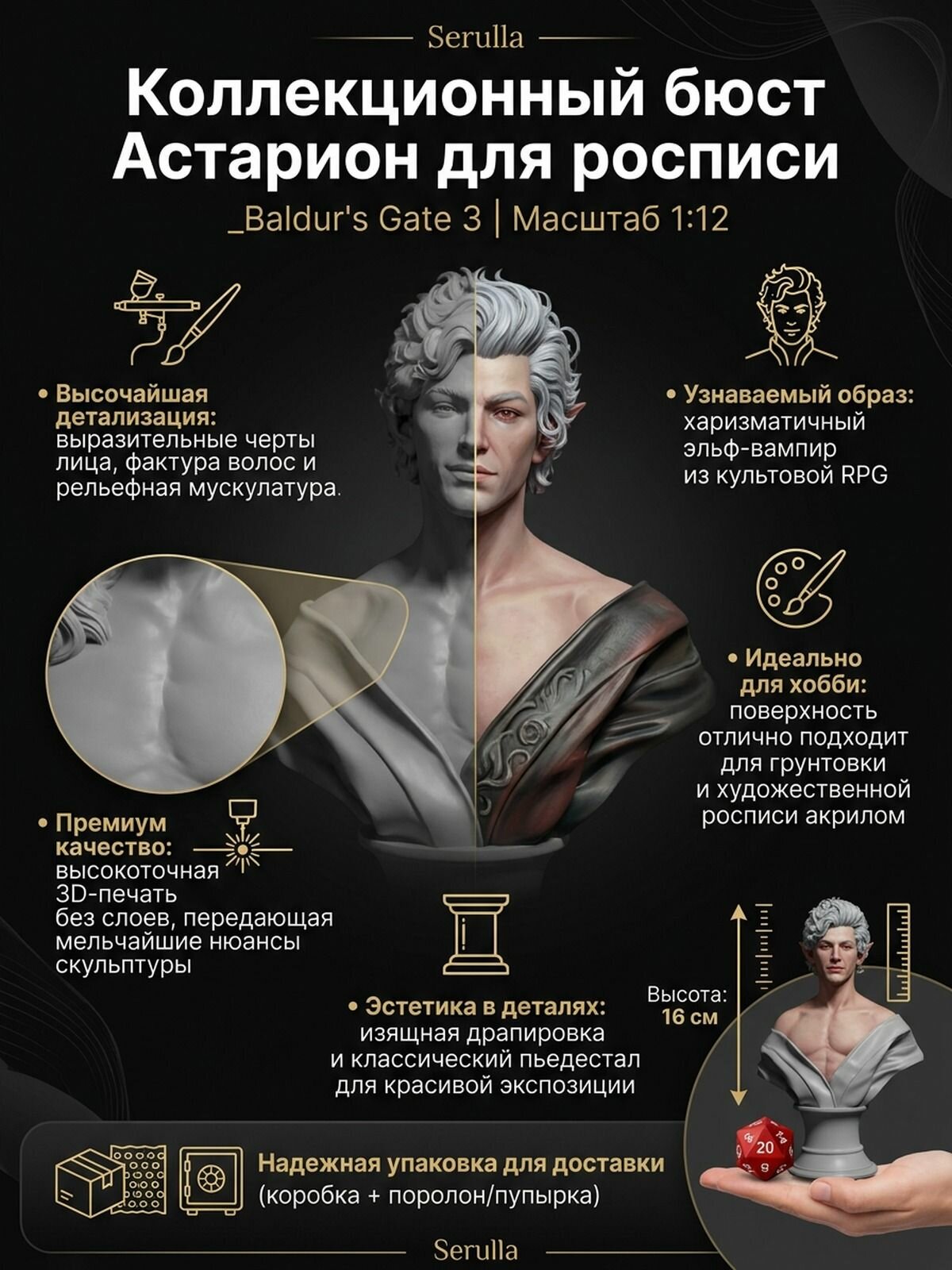 Фигура модель бюст Астарион, Astarion (Baldur's Gate 3), 160 мм