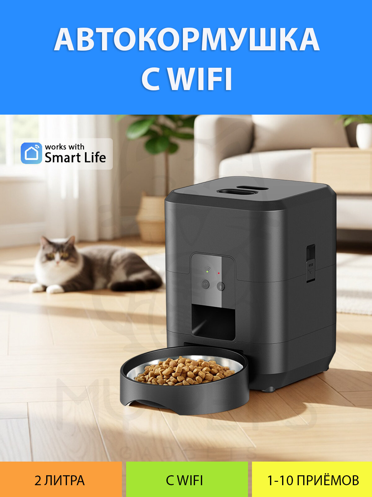 Кормушка автоматическая на 2 литра c WiFi управлением (Чёрный цвет) для кошек и собак от MY PET`S GADGETS