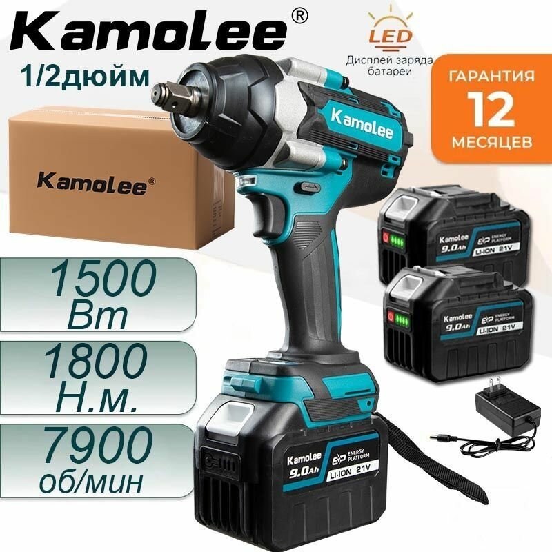 Kamolee, DTW700 Бесщеточный электрический ударный гайковерт 1/2 1800 Н. м, 7900 об/мин (аккумулятор 9,0 Ач*2)