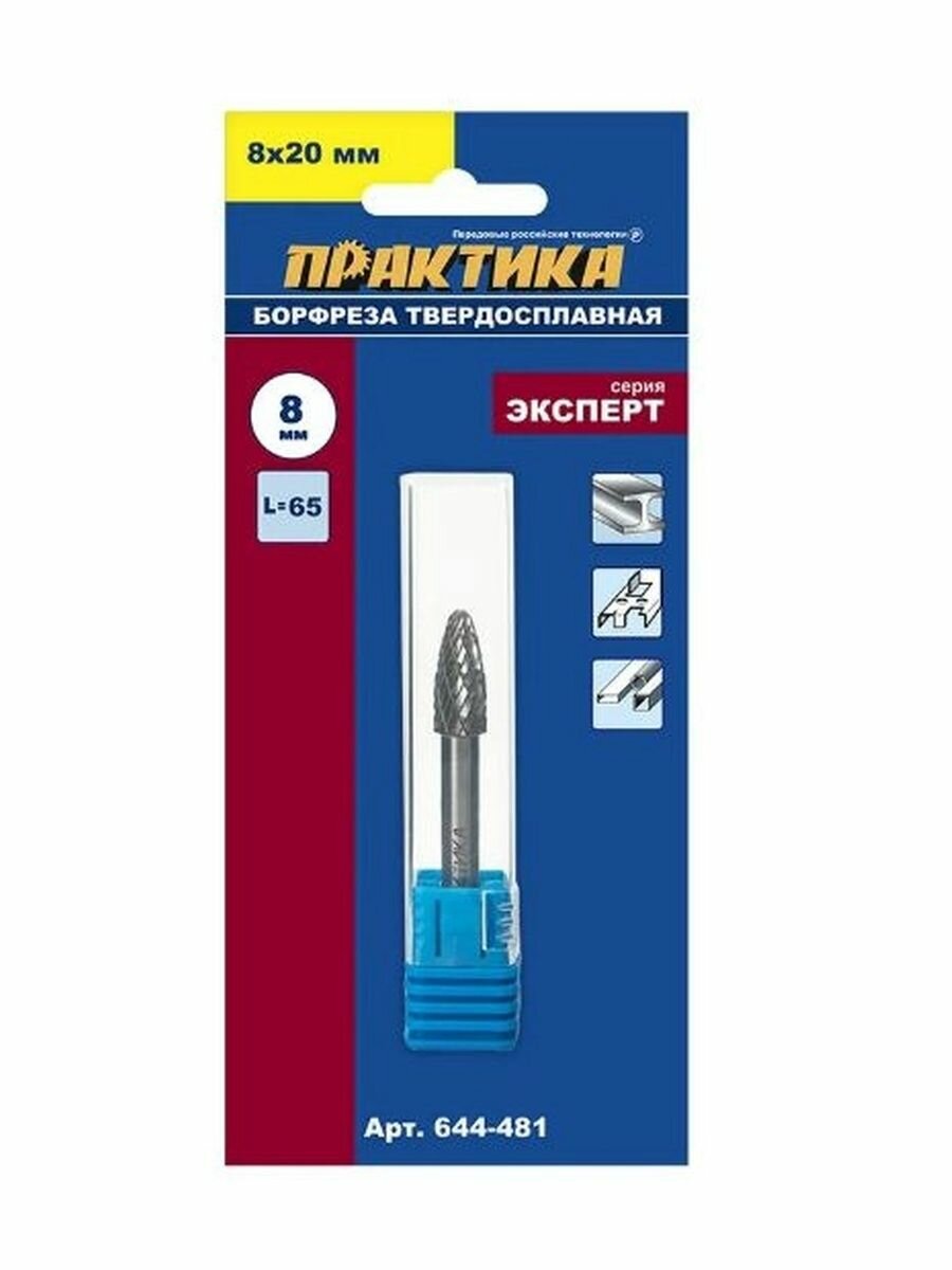 Борфреза по металлу ПРАКТИКА 644-481 (твердосплавная, тип F параболическая, 8х20мм, хвостовик 6мм)