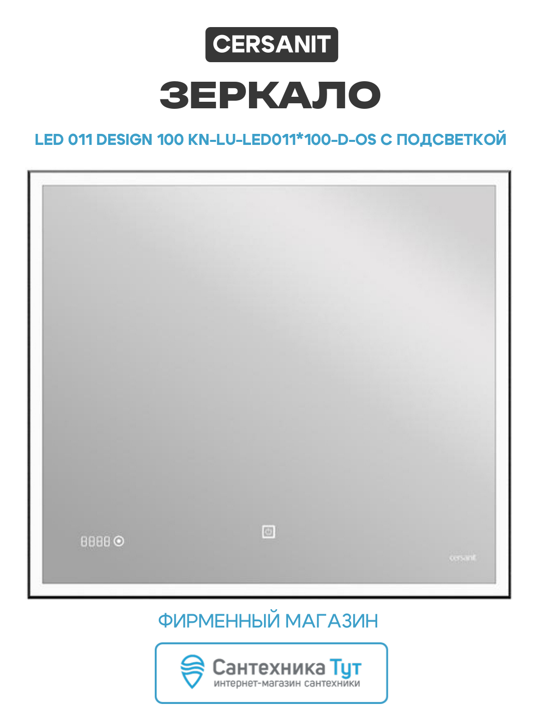 Зеркало Cersanit Led 011 Design 100 KN-LU-LED011*100-d-Os с подсветкой с часами стекло