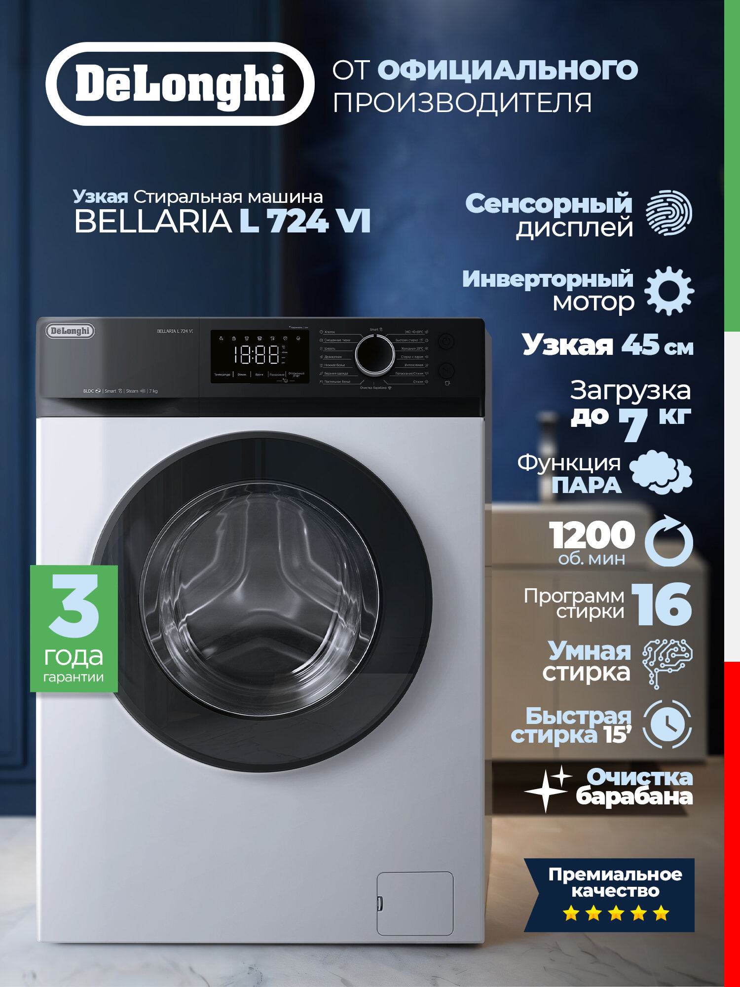 Стиральная машина автомат DeLonghi BELLARIA L 724 VI (2025), узкая , загрузка 7 кг, функция пара, инвертор