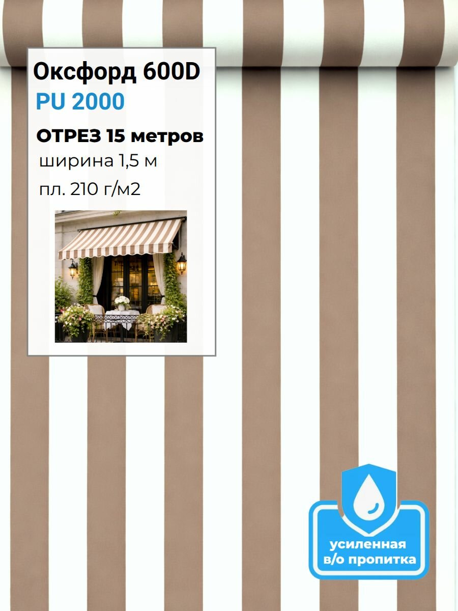 Ткань оксфорд 600D PU 2000 мм, водонепроницаемая, плотная, для сумок, рюкзаков, тентов, чехлов, снаряжения, спецодежды, отрез 15 метров