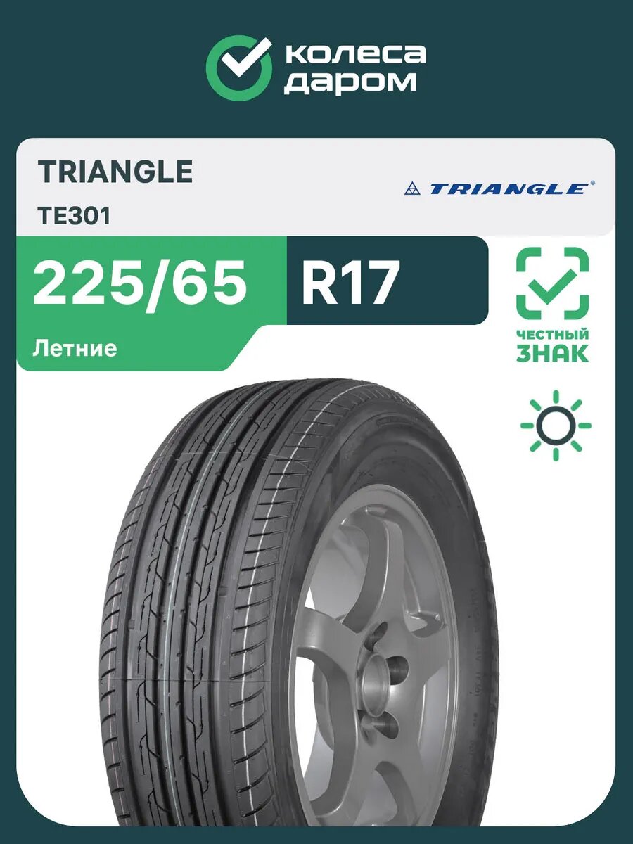 Летняя шина , без шипов , Triangle TE301 R17 225/65 102H