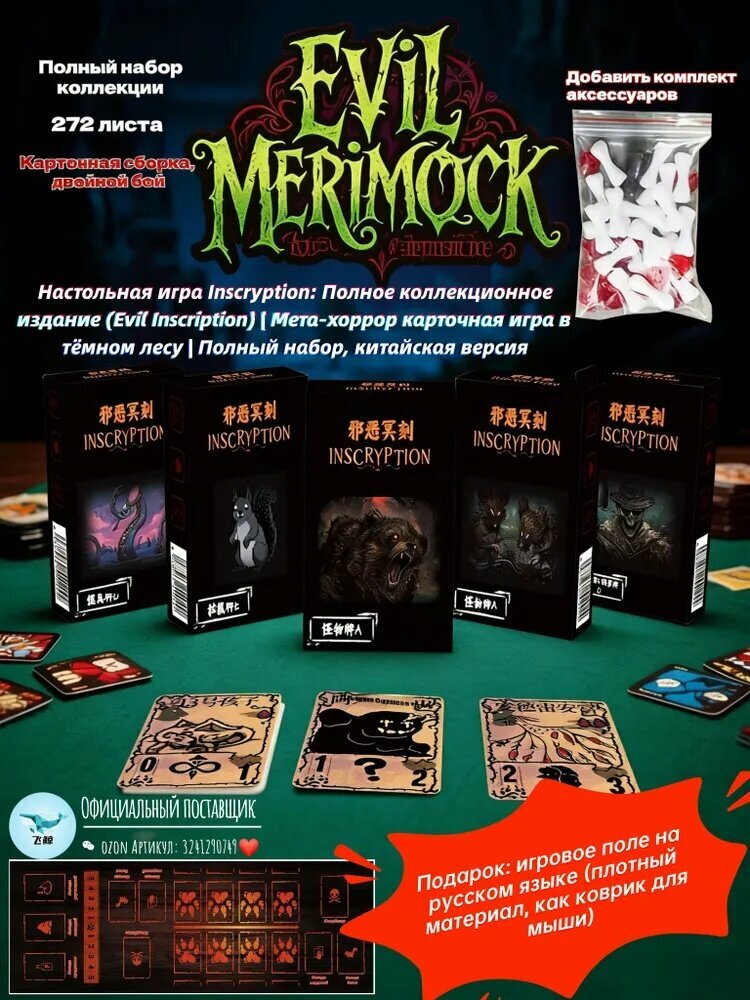 Настольная игра Inscryption: Полное коллекционное издание (Evil Inscription) Мета-хоррор карточная игра в тёмном лесу Полный набор, китайская версия