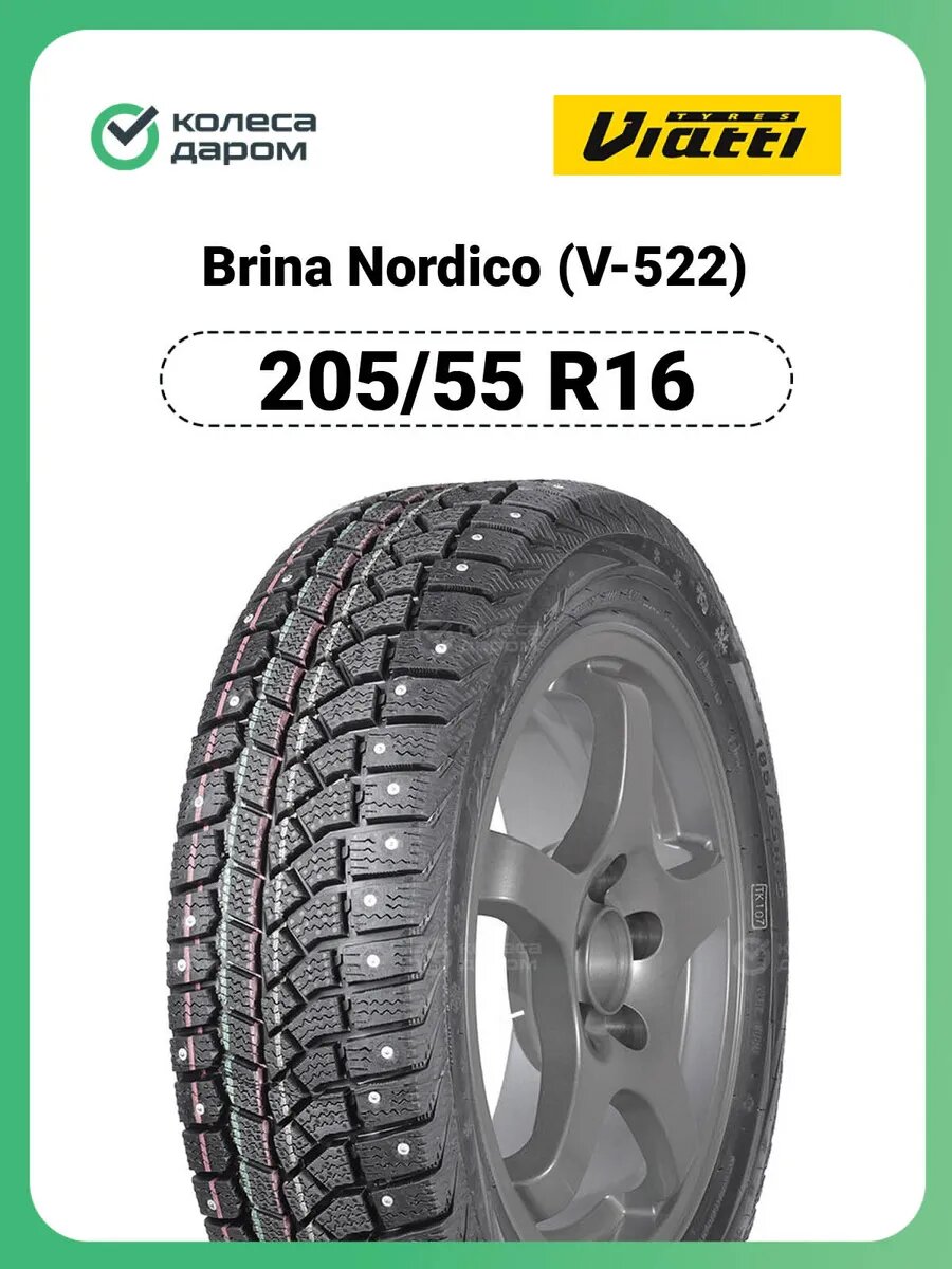 Viatti Brina Nordico (V-522) R16 205/55 91T