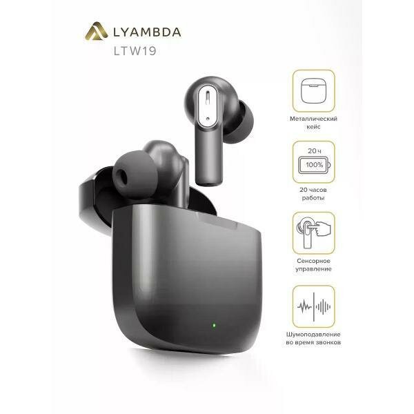 Наушники LYAMBDA LTW19-GR
