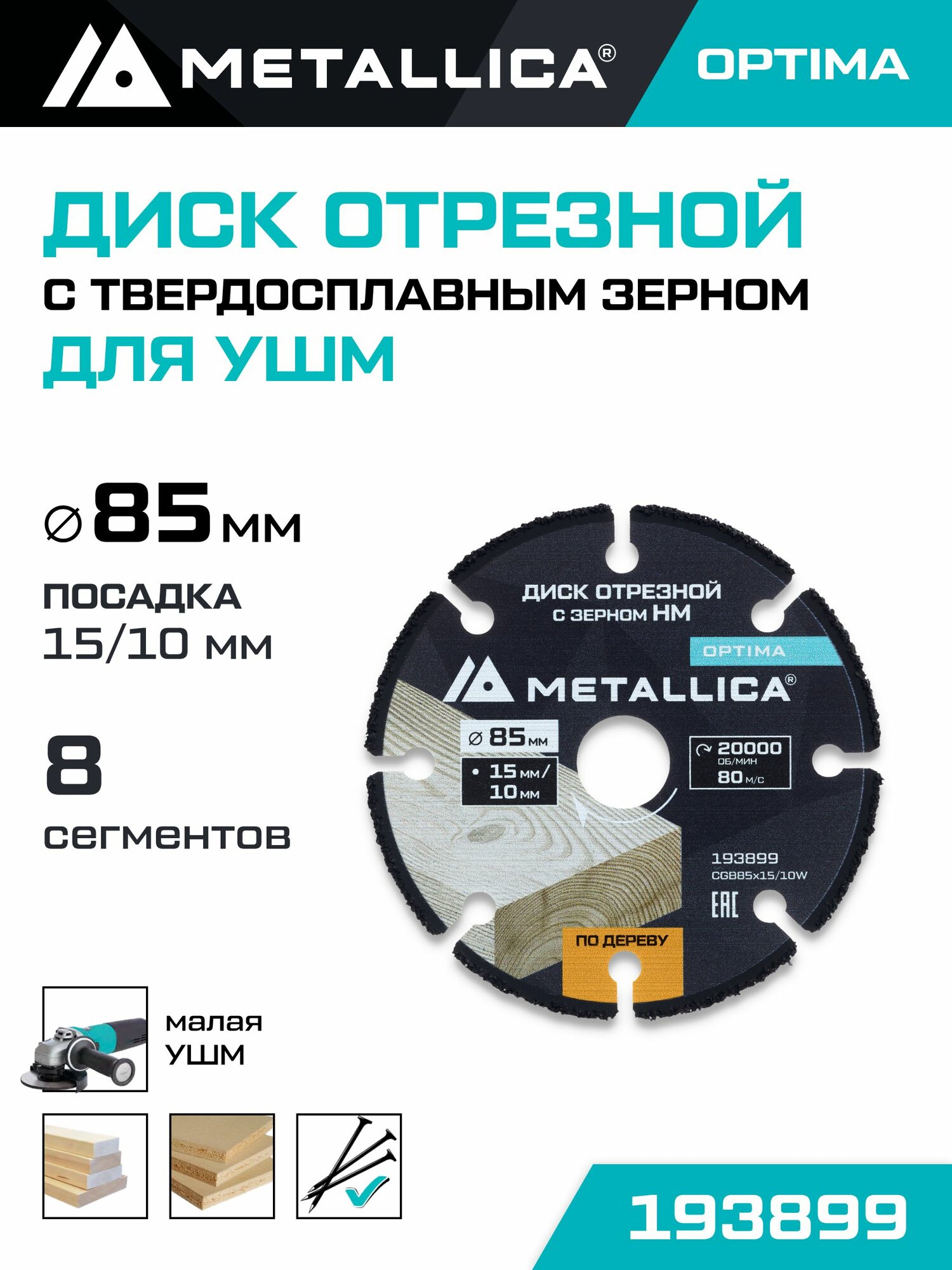 Диск отрезной по дереву для мини-пил с тв. cплав. зерном METALLICA Optima 85х15/10 мм Т 2,0 мм, #60