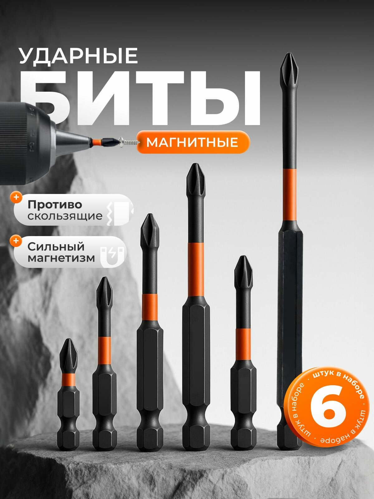 Биты магнитные, усиленные для шуруповерта насадки под шуруповерт магнитные крепления усиленные наконечники