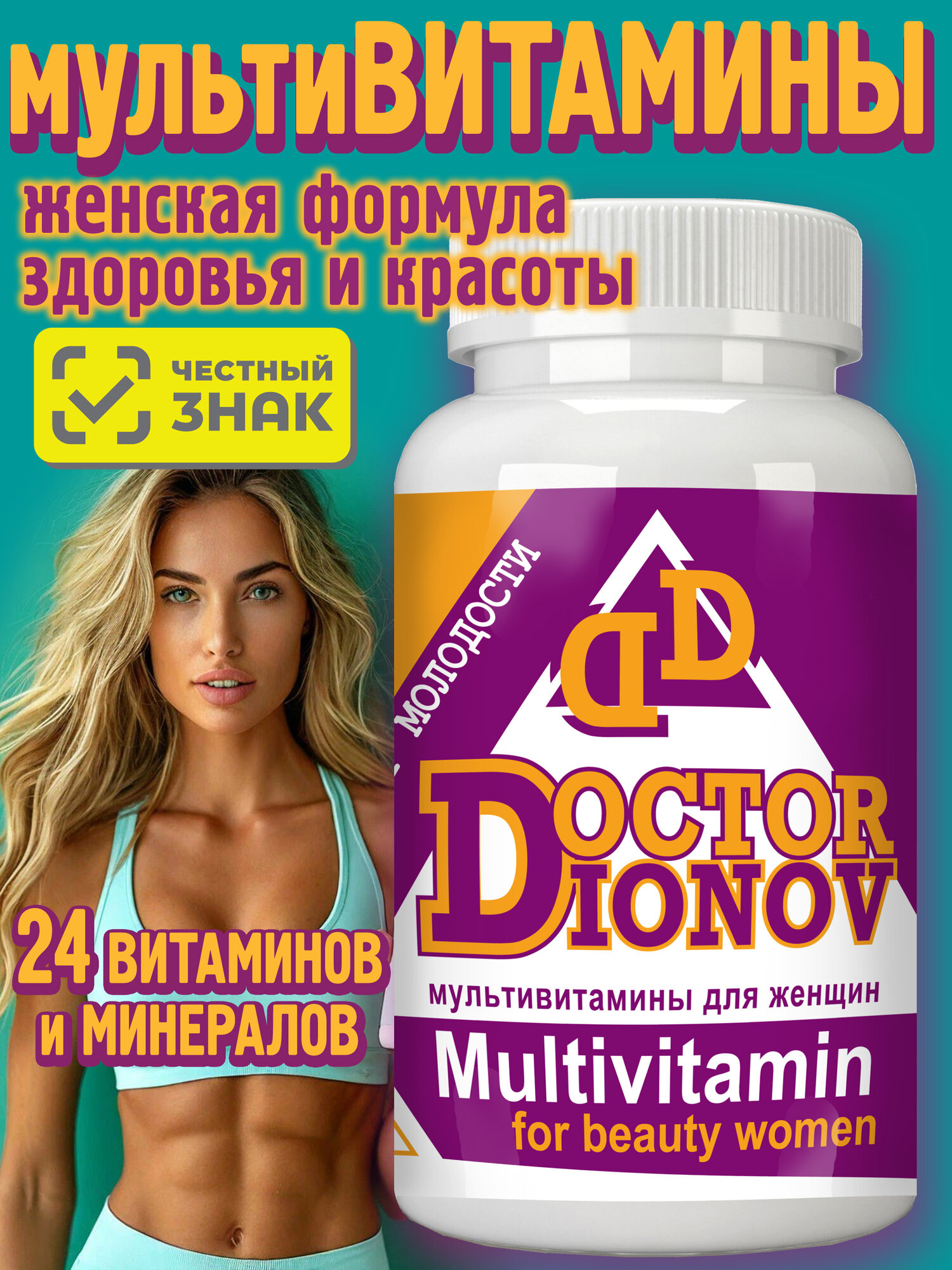 Витамины для женщин Биологически активная добавка к пище "Женские мультивитамины" ( Multivitamin for women )