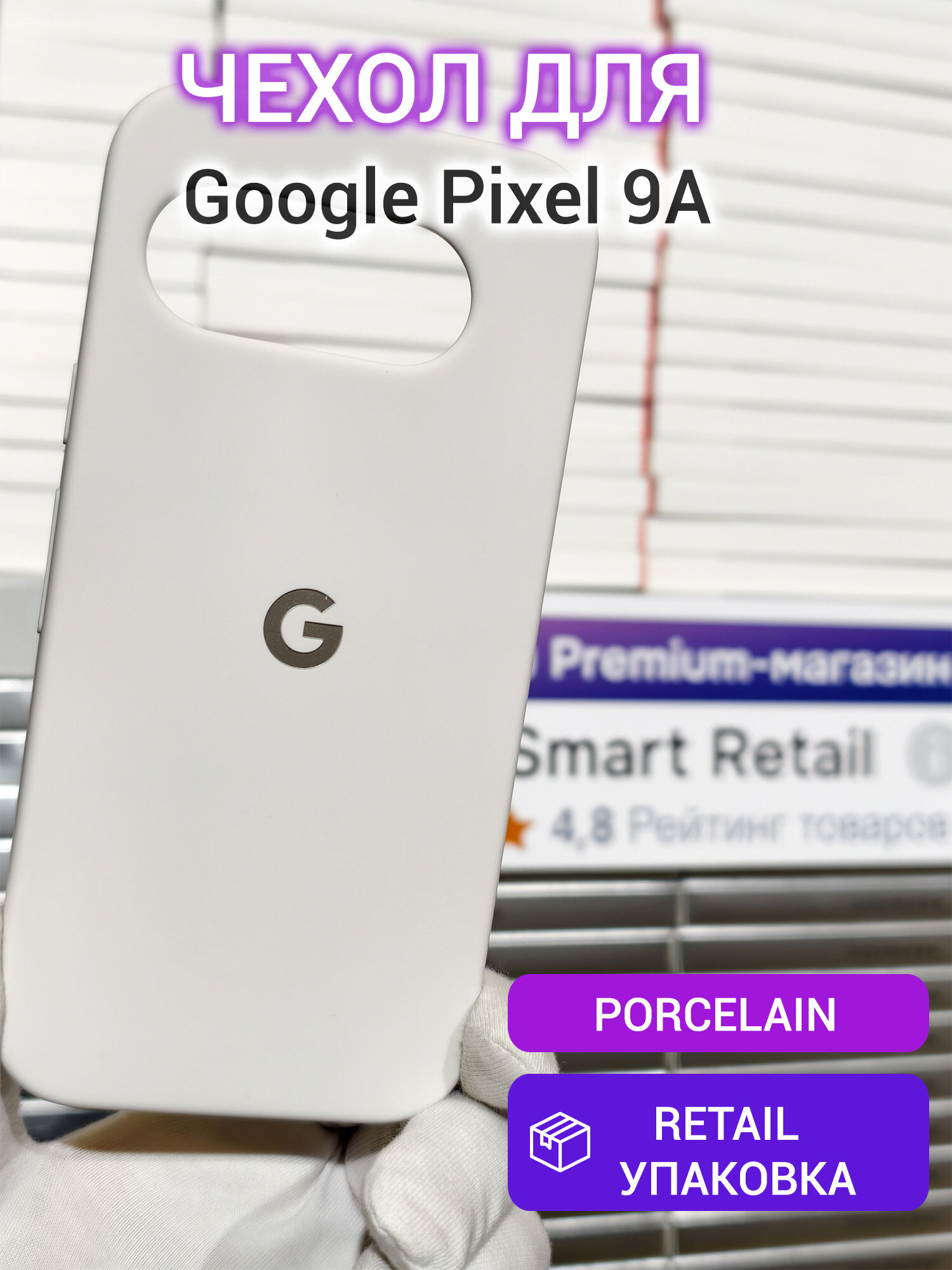 Оригинальный чехол для смартфона Google Pixel 9a Case Porcelain — фото 1