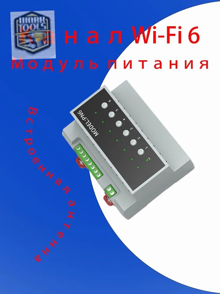 Умный 6-канальный модуль DIN-рейка для управления освещением с Wi-Fi 6 и встроенной антенной, модель PN6, графитовый