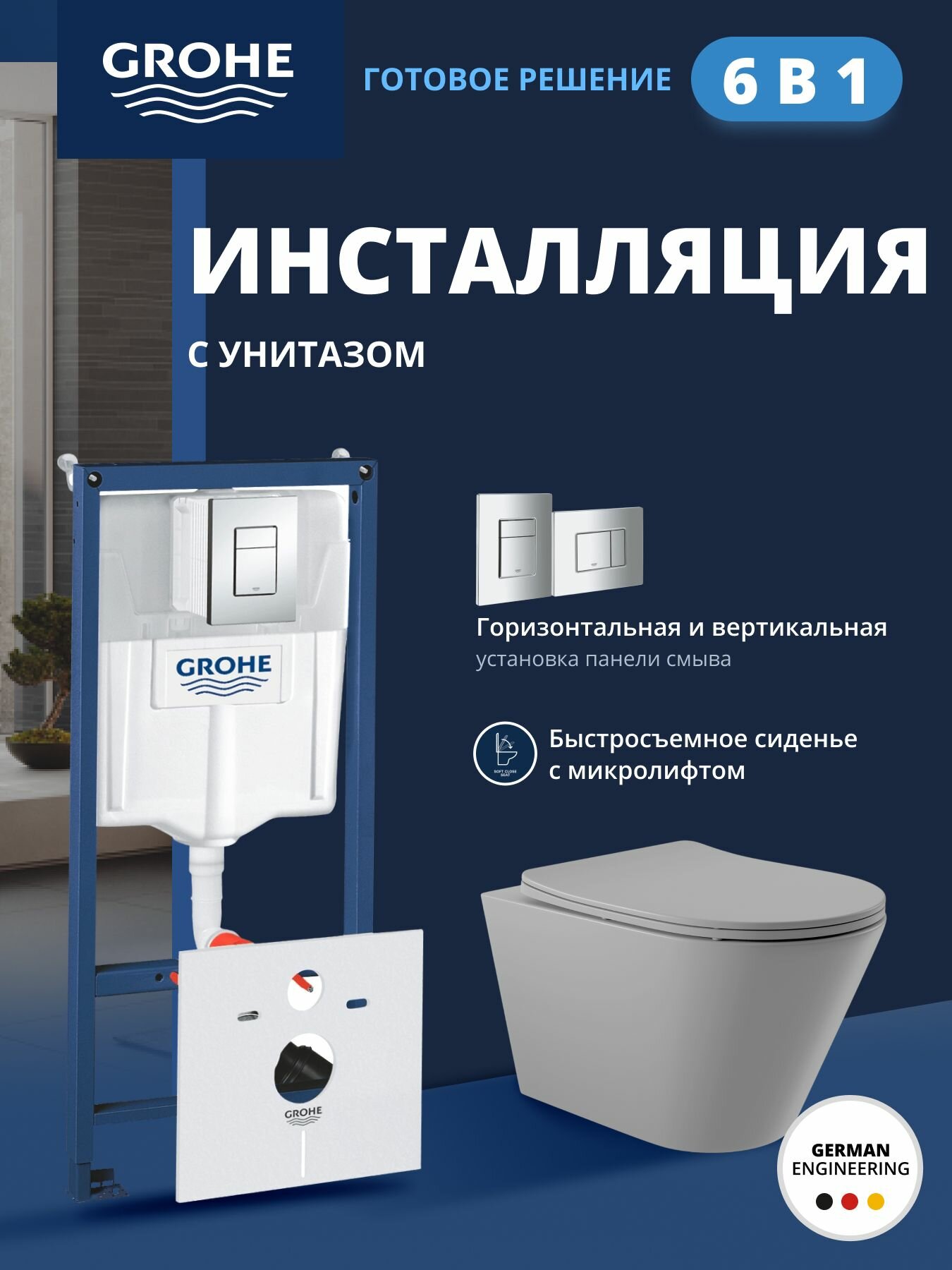 Комплект инсталляции GROHE Rapid SL 4 в 1 38775001 с унитазом CONE и сиденьем с микролифтом, серый матовый (NW0236)