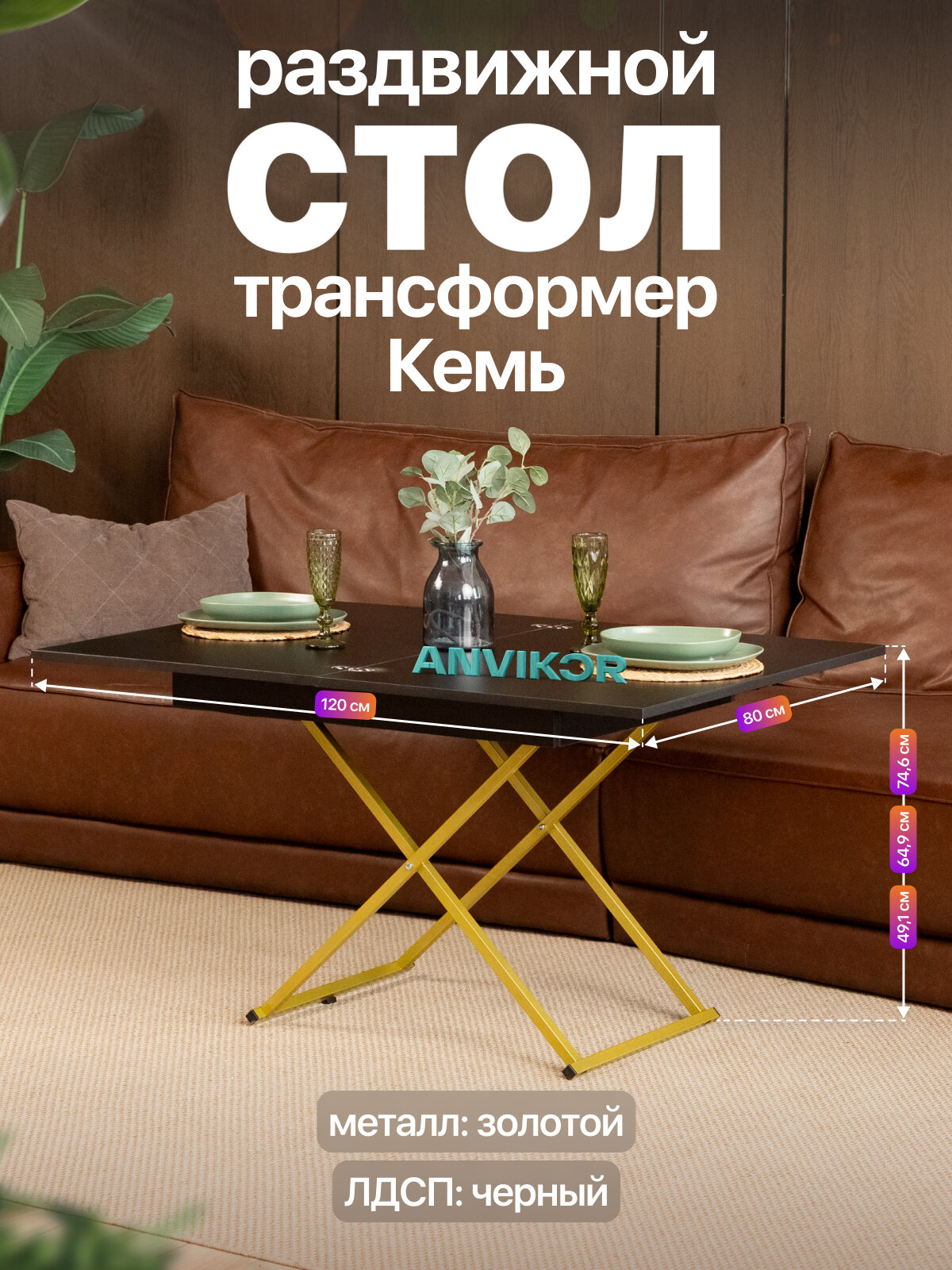 Журнальный обеденный стол трансформер раздвижной лофт для гостиной Кемь золотой/черный