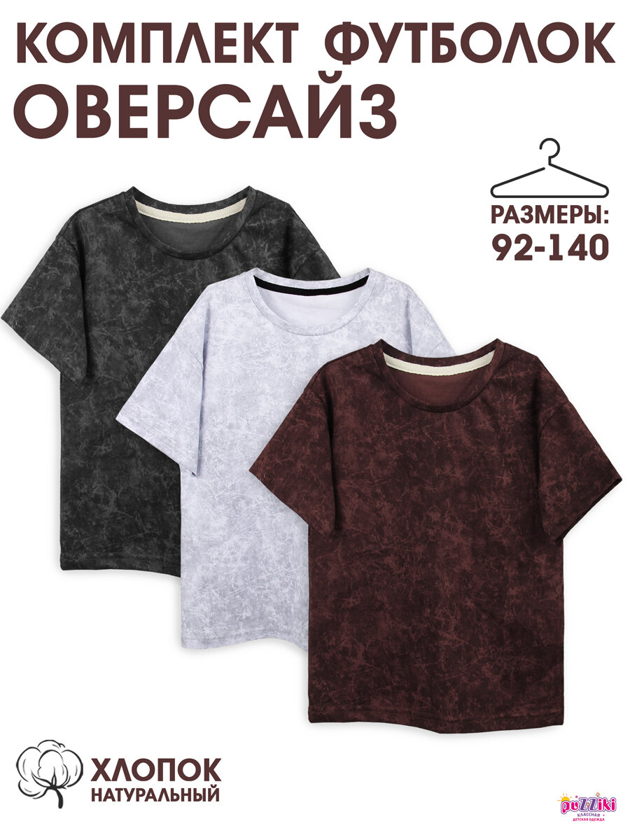 Футболка варенка, комплект из 3 шт.