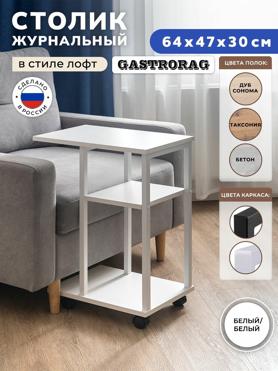 Столик журнальный прикроватный на колесиках