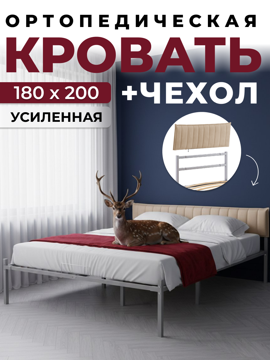 Двуспальная металлическая серая кровать ALICIA с бежевым чехлом для изголовья 180х200