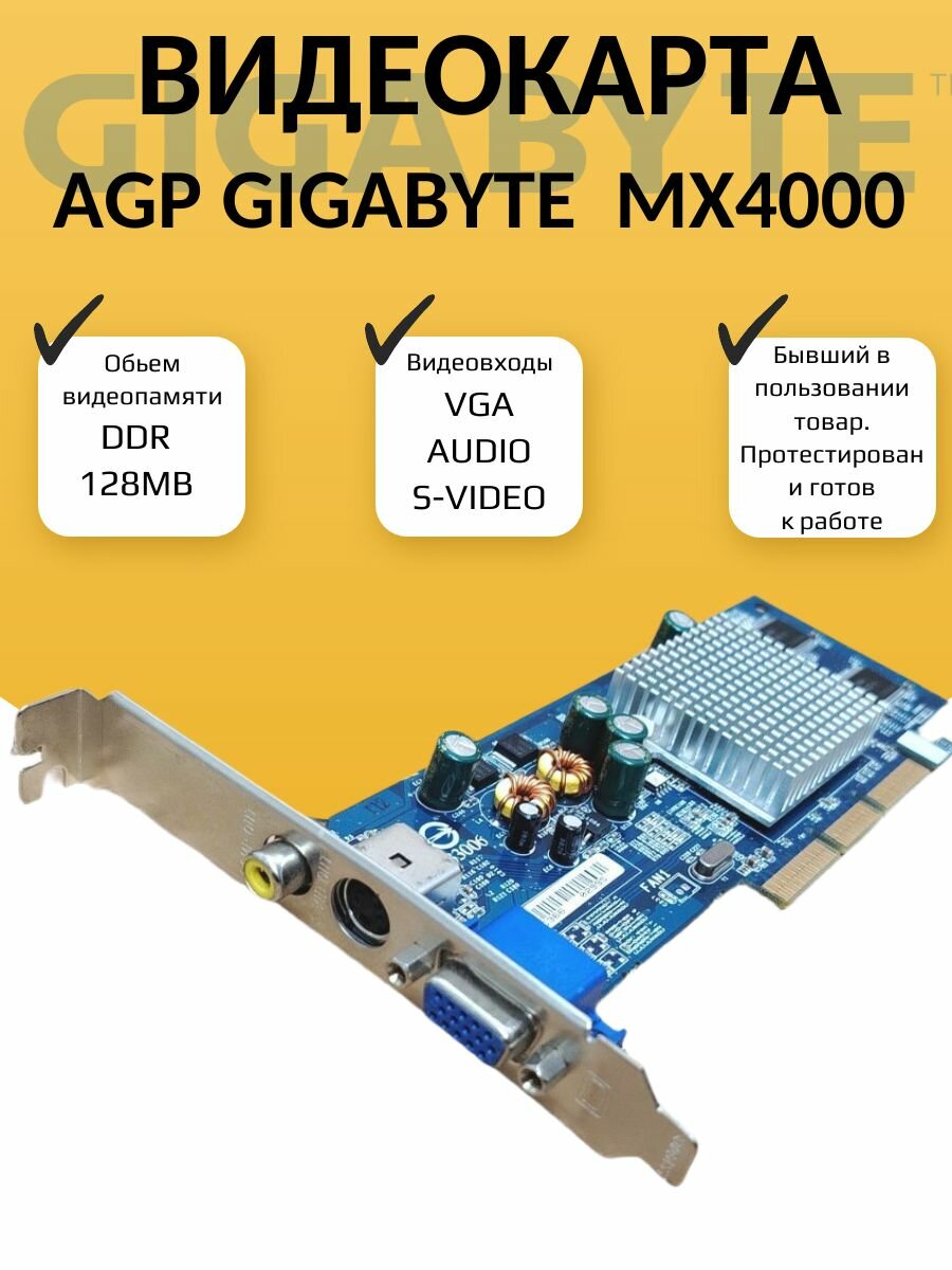 Видеокарта AGP NVIDIA MX4000 128МБ