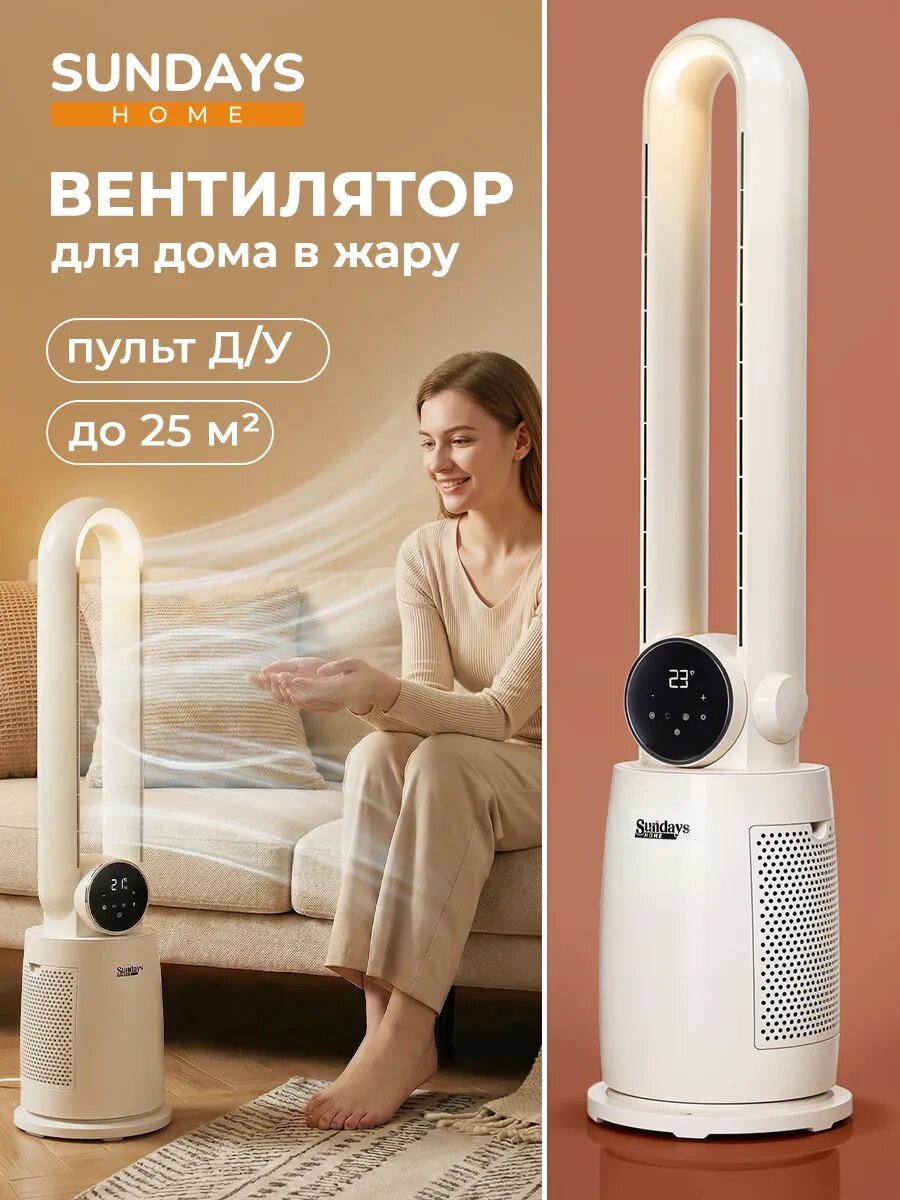 Вентилятор напольный для дома и офиса колонный мощный