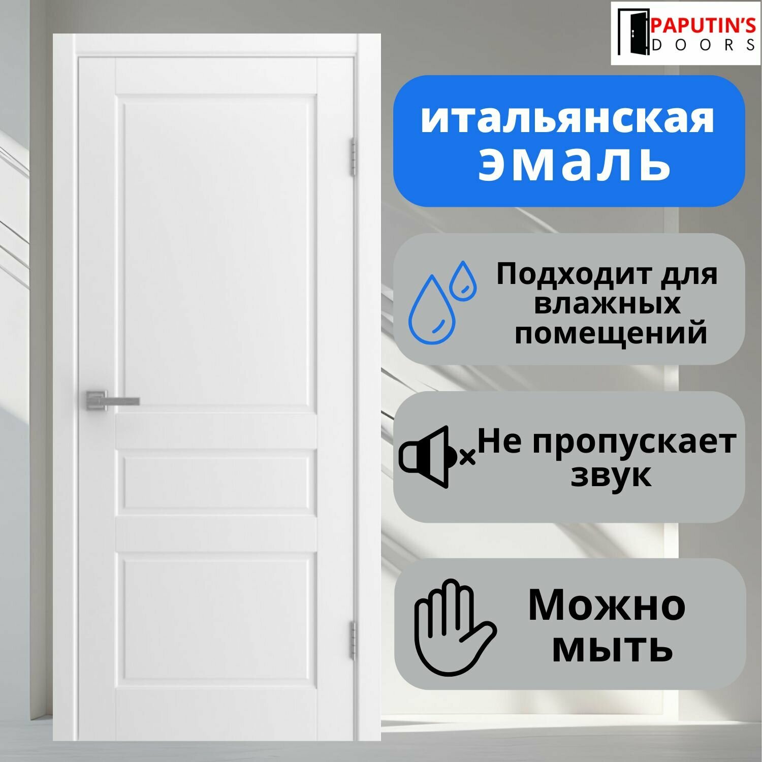 Дверь межкомнатная Стелла эмаль белая Paputin's Doors 600 х 2000 мм