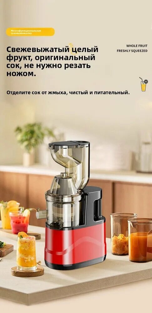 Соковыжималка электрическая A#980451579559, красный