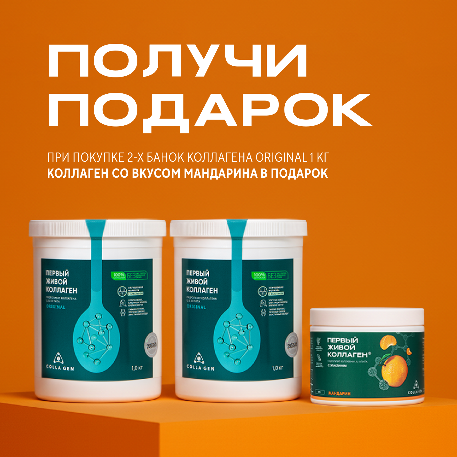 Набор Colla Gen "Формула здоровья — двойная поддержка организма"