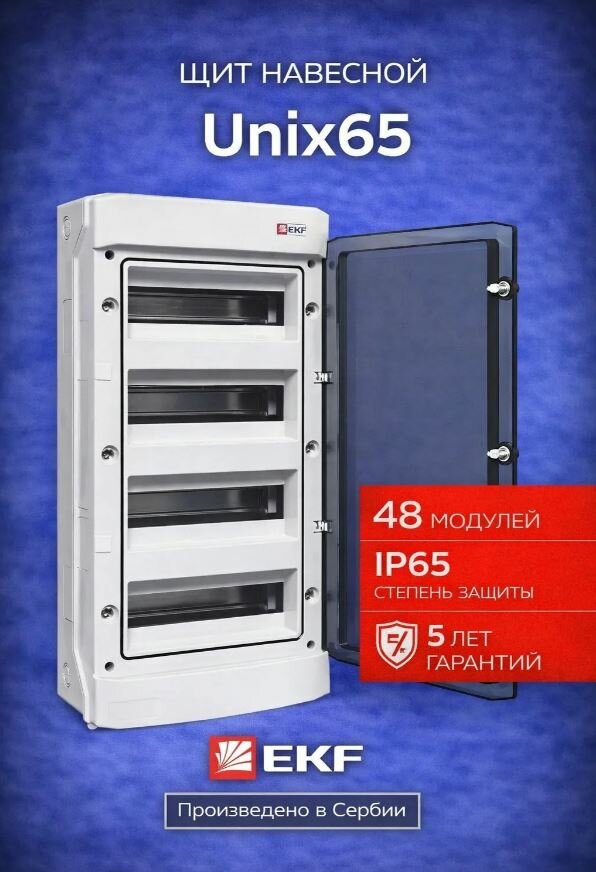 Щит навесной Unix65 48 модулей (664х319х144) IP65 EKF