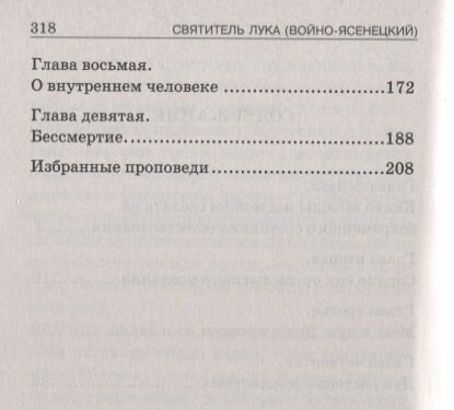 Дух душа и тело — фото 1