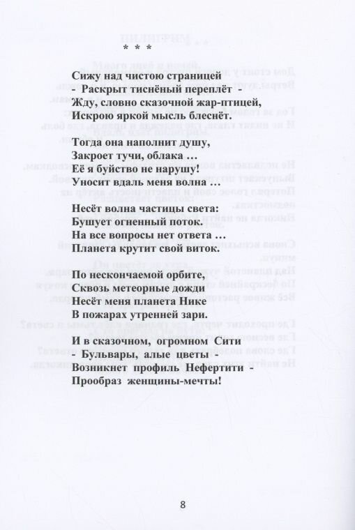 Пилигрим. Стихи — фото 1