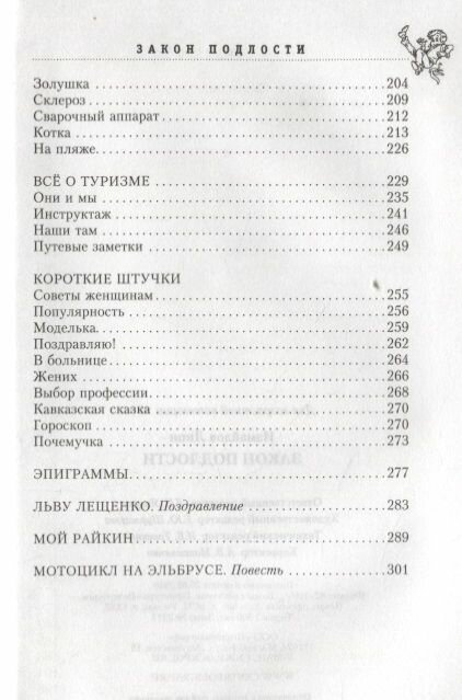 Закон подлости — фото 1