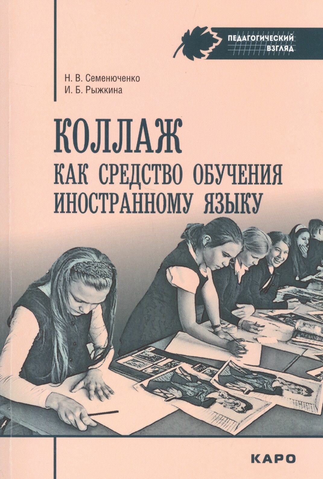 Коллаж как средство обучения иностранному языку