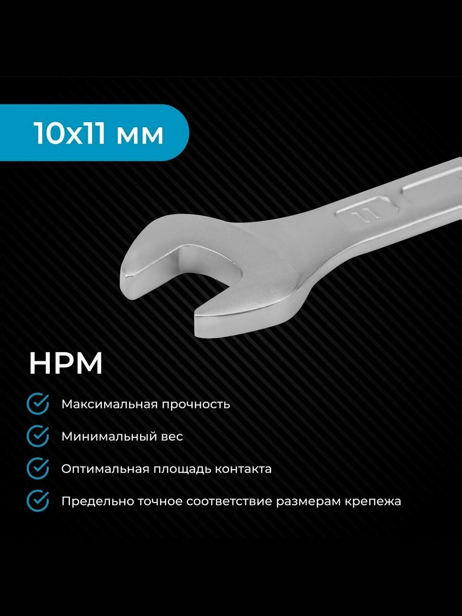 Гаечный ключ 10х11 мм NORGAU Industrial, двусторонний рожковый, HРM High precision machining