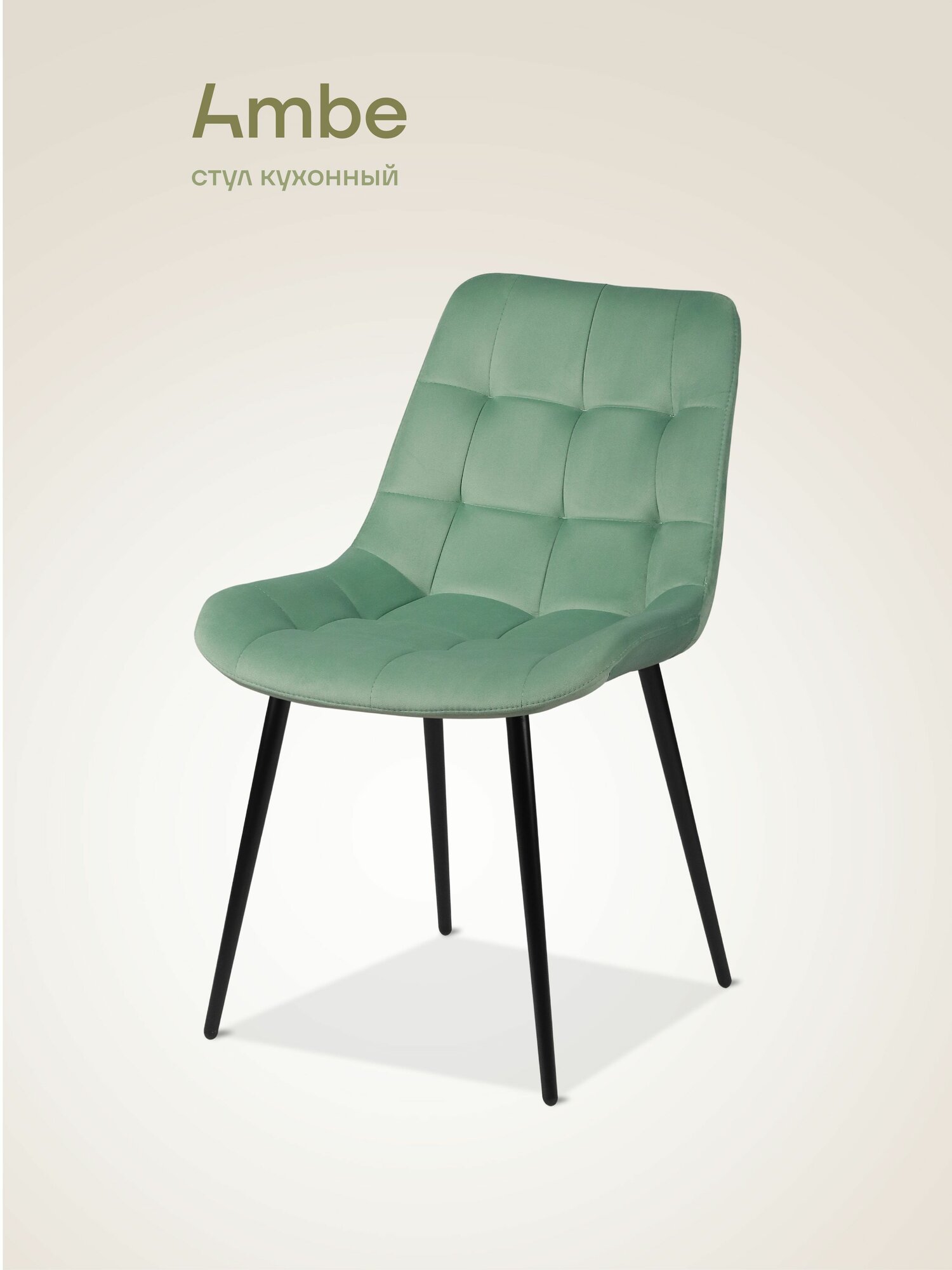 Стул кухонный Ambe Эйден, мягкий со спинкой, аквамарин, с черными ножками