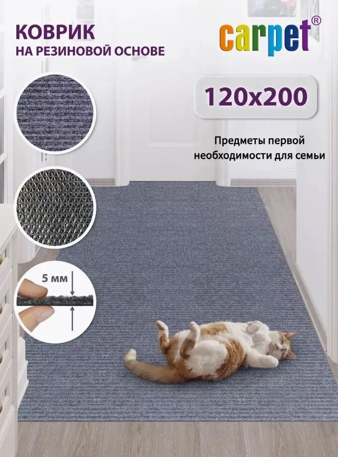 HongDiJia придверный коврик 120x200 см, резиновая основа