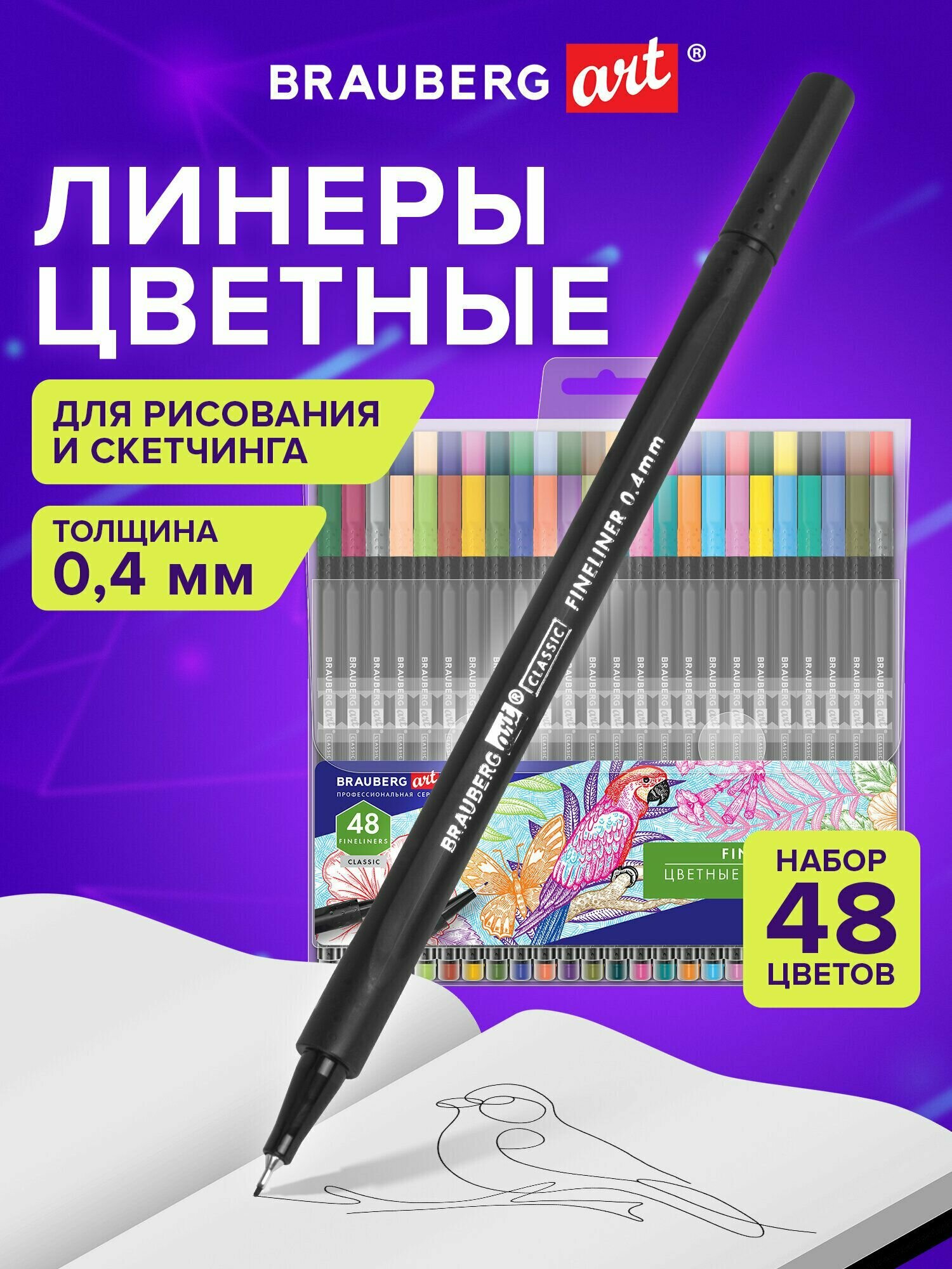 Линеры, капиллярные ручки цветные набор 48 цветов для рисования, скетчинга и письма, линия 0,4 мм, Brauberg Art Classic набор линеров 0.4 мм 48 цветов для скетчинга письма