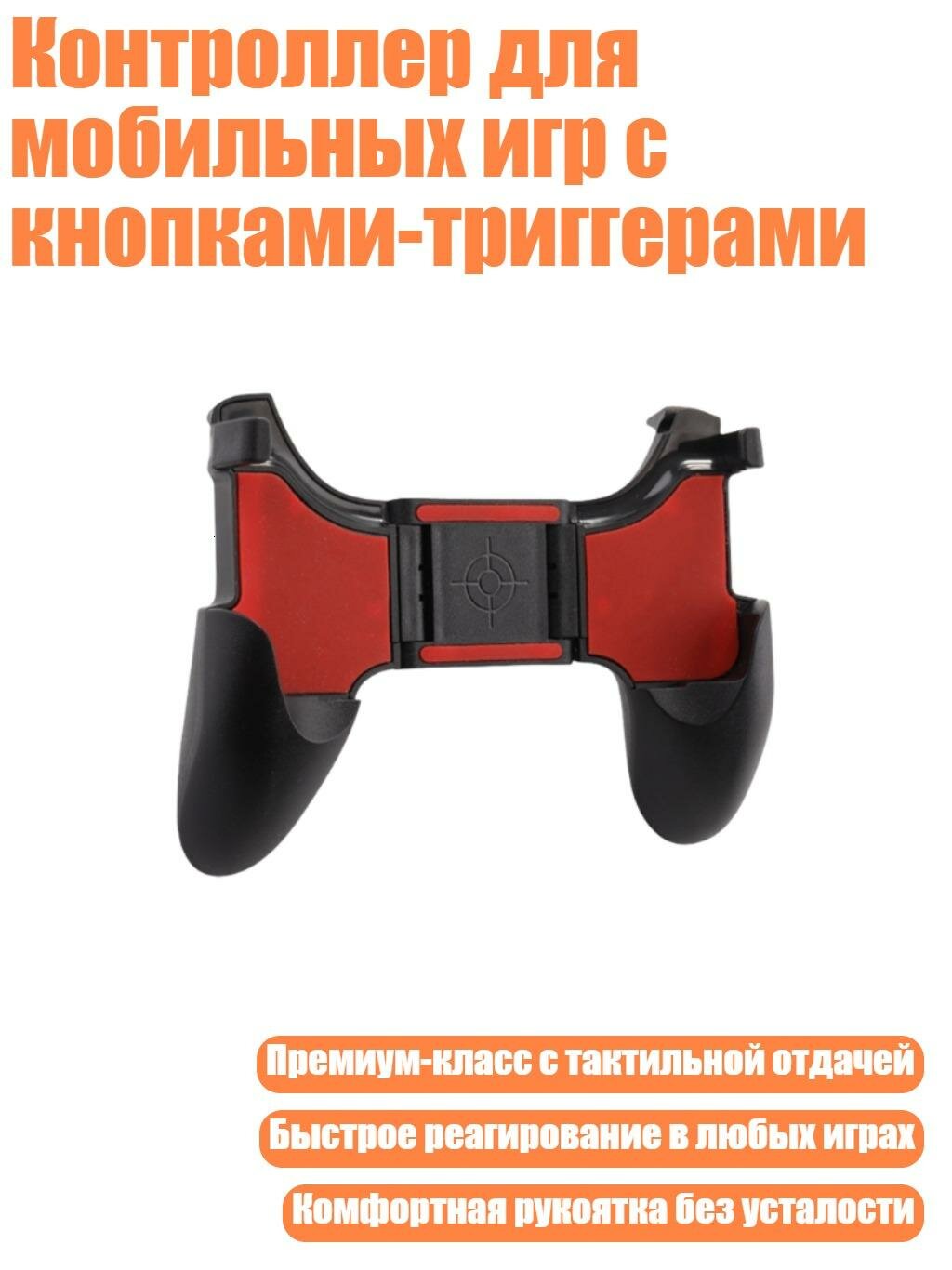 Контроллер для мобильных игр с кнопками-триггерами, Ручка S01