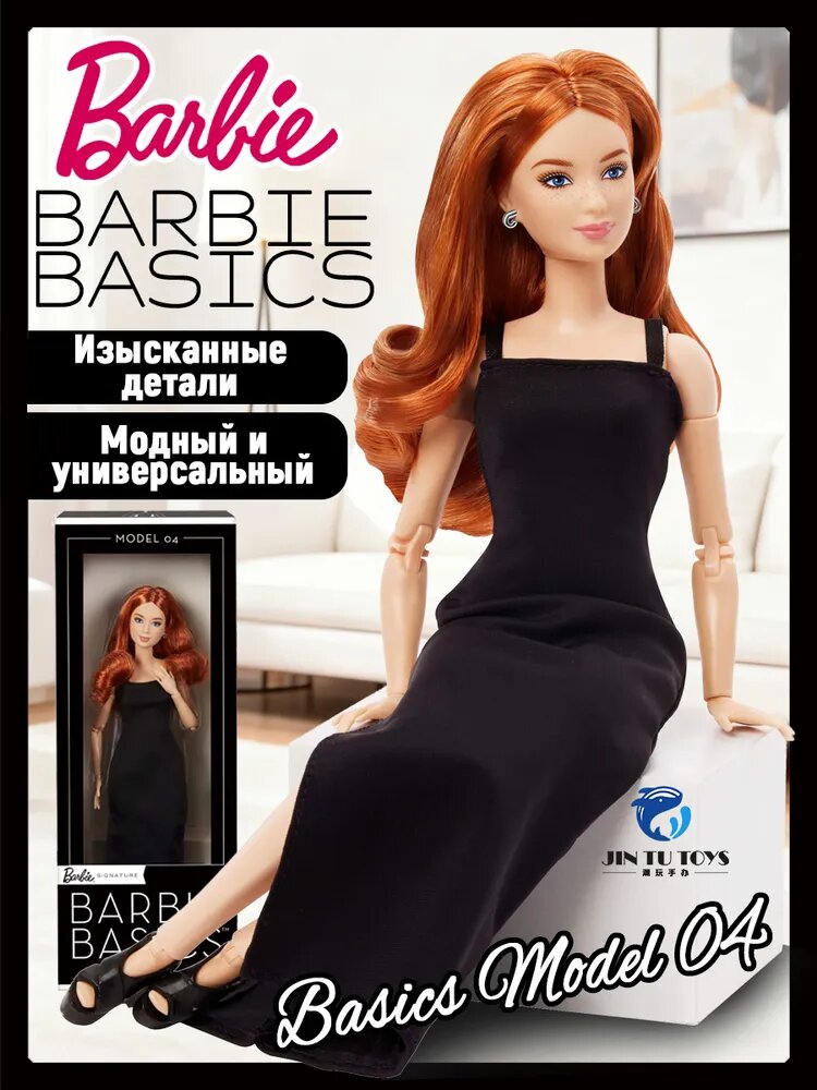 Барби Базикс Mattel Barbie Signature Basics Model 04 / Коллекционная кукла Барби, базовая модель 04, подходит в качестве подарка и предмета коллекционирования для детей в возрасте от 3 лет и старше.