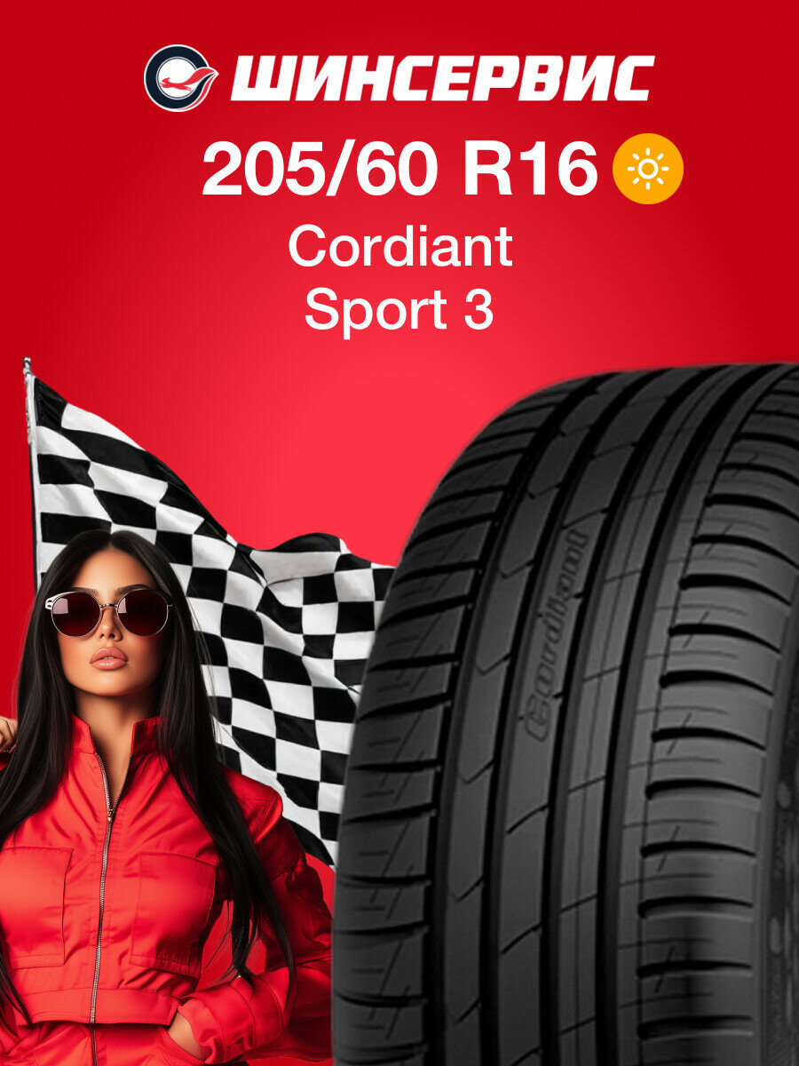 Летняя шина Cordiant Sport 3 205/60 R16 92V