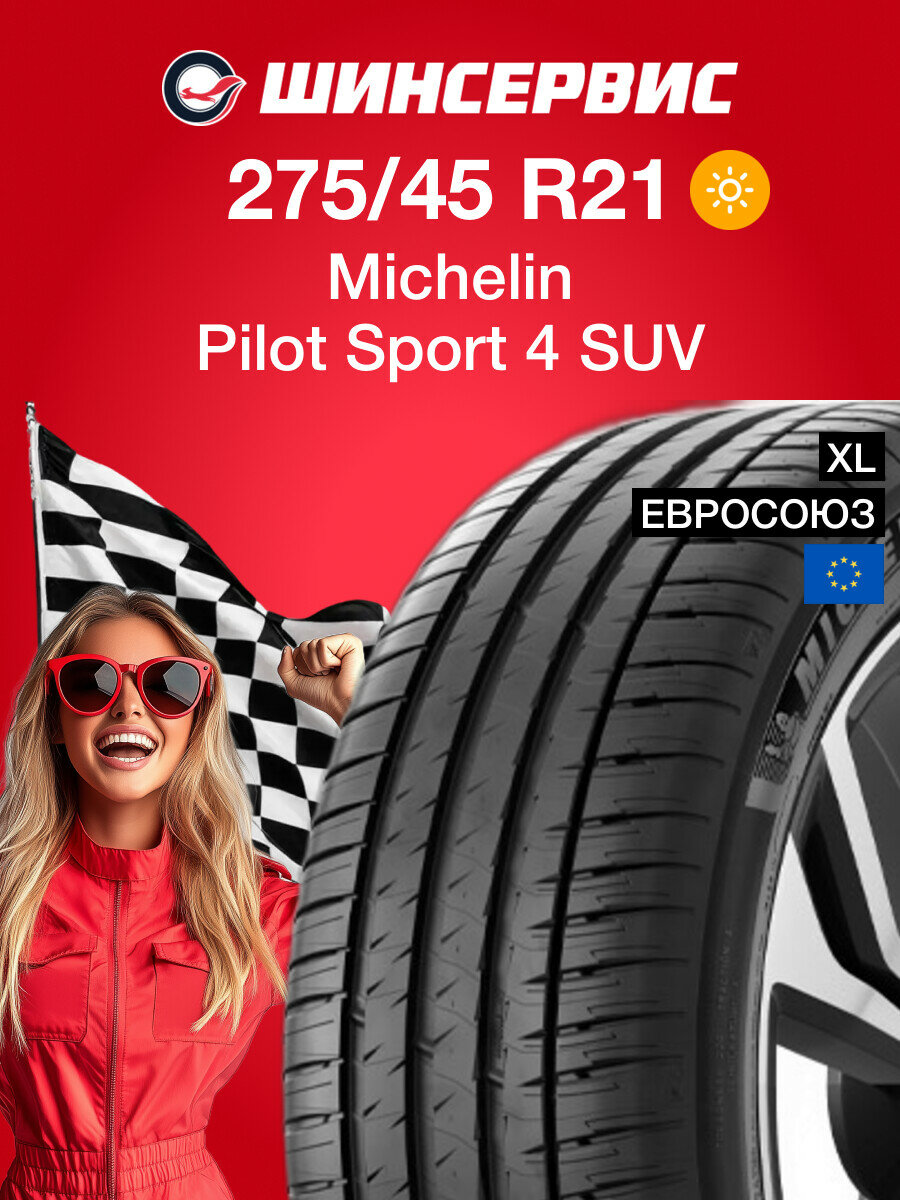 Летняя шина Michelin Pilot Sport 4 SUV 275/45 R21 110Y