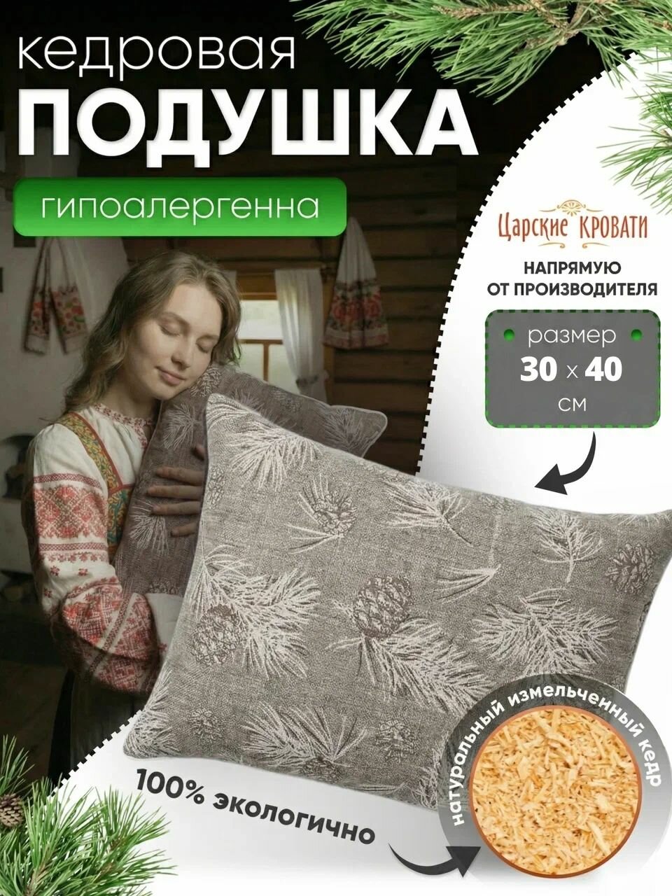 ЭКО подушка с кедровой стружкой 30х40 шишкин лес