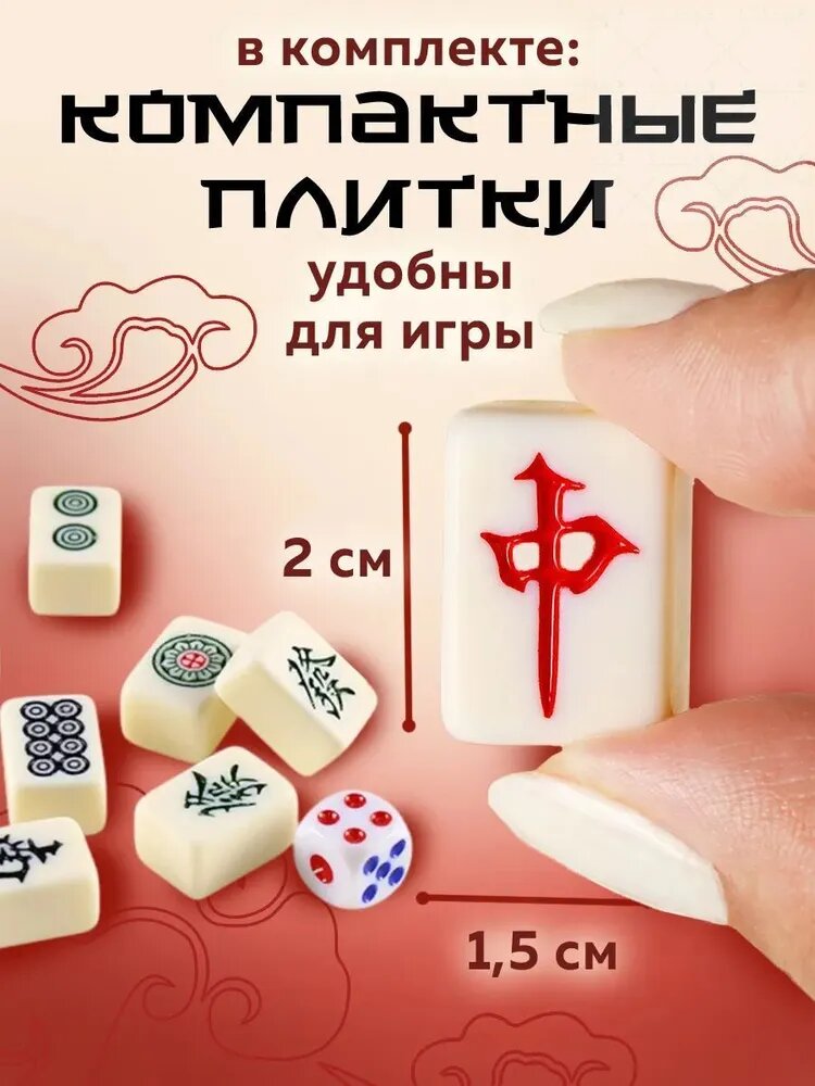 Настольная игра маджонг красный набор 144 плитки 2 кости 4 подставки для вечеринки — фото 1